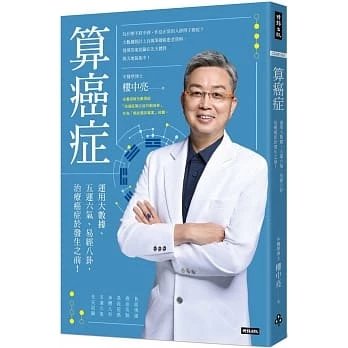 順豐!樓中亮《算癌症》時報380