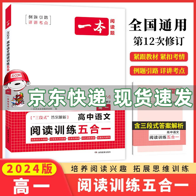 2024新版一本高中高一高中语文阅读训练五合一 现代文阅读技能训练100篇 文言文+古诗阅读训练100篇 高中语文阅读训练五合一 语文阅读训练专项