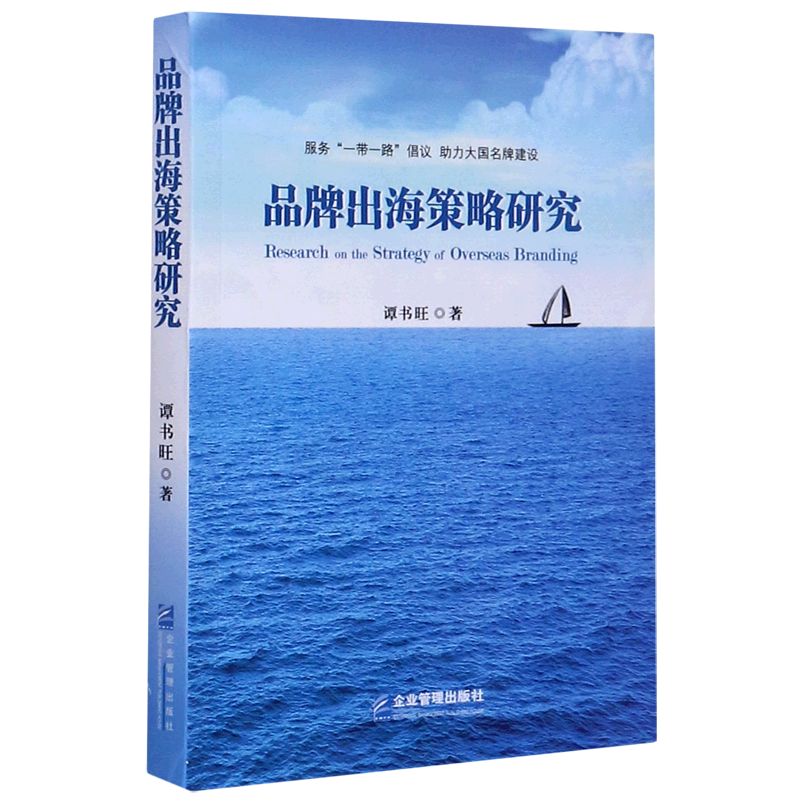 品牌出海策略研究