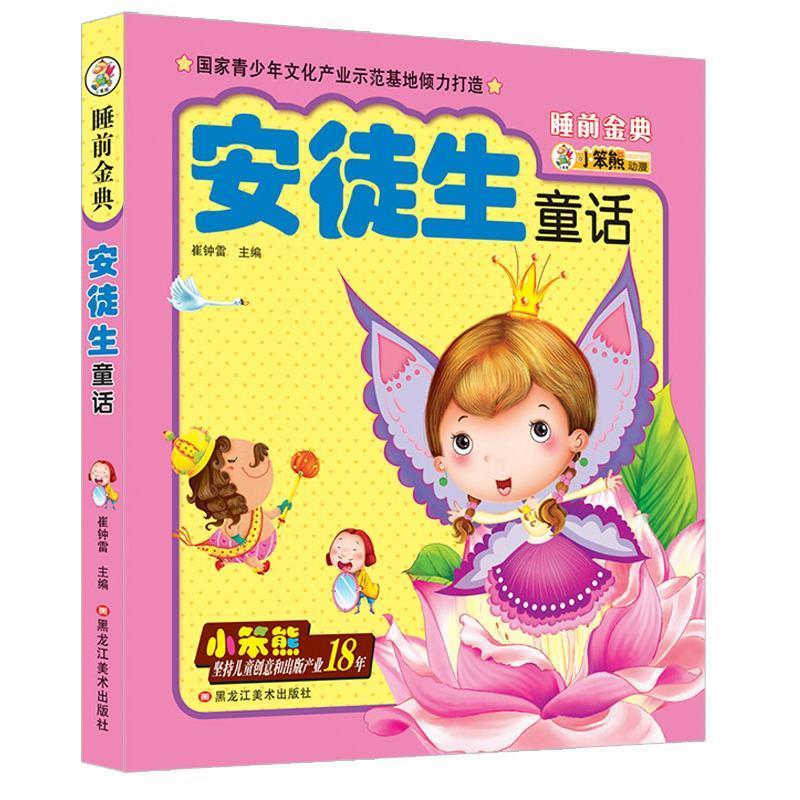 安徒生童话