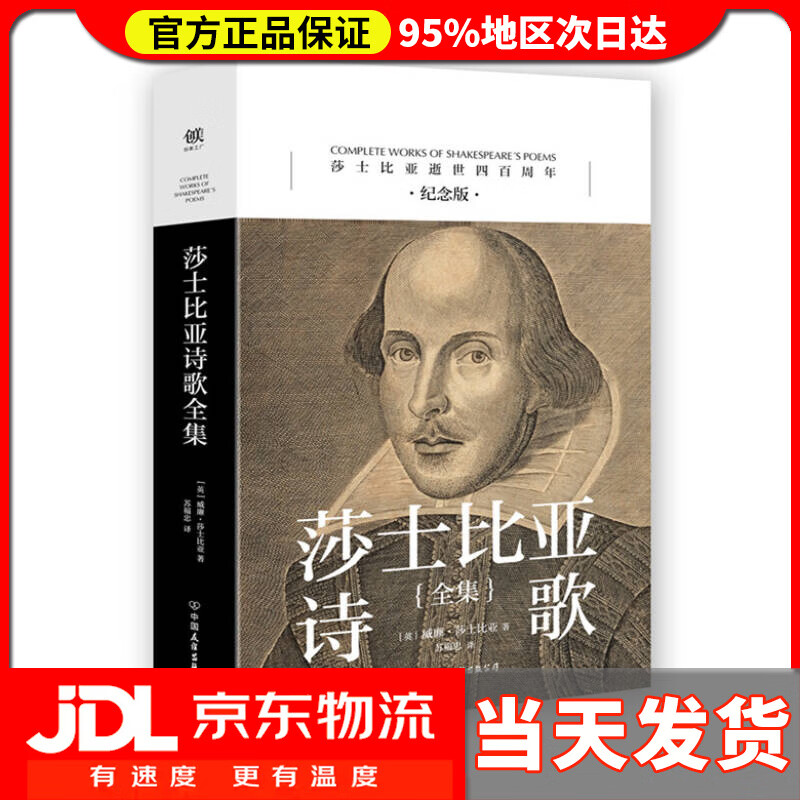 莎士比亚诗歌全集