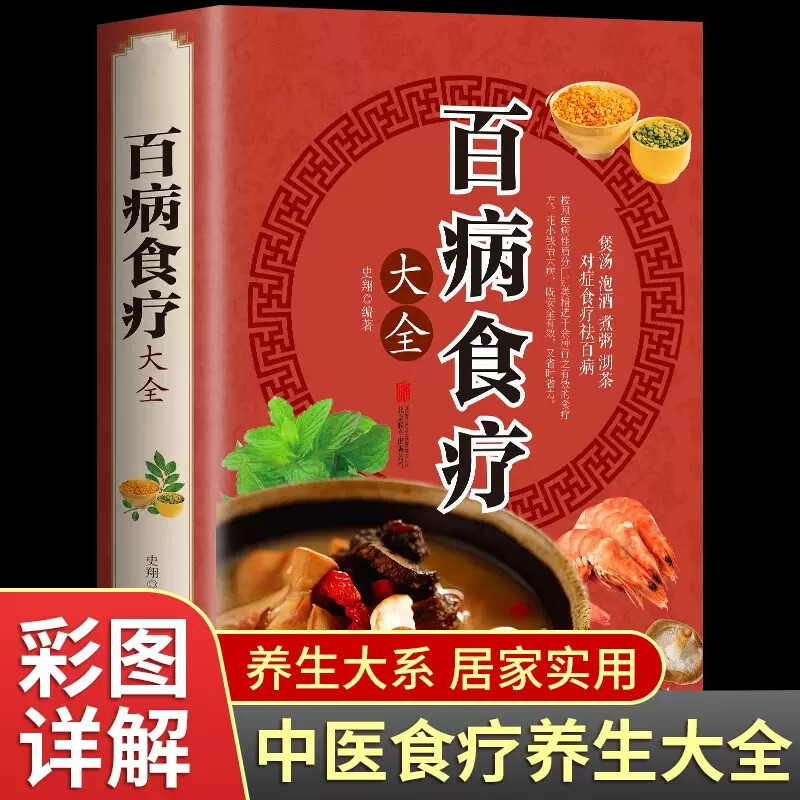 3册土单方+民间祖传秘方+小方子治大病简单实用药方中国土单方民间大全老偏方方药材食材方剂学方中医书籍土单方书 百病食疗 张至顺道长推荐 彩色图解 百病食疗大全 一册