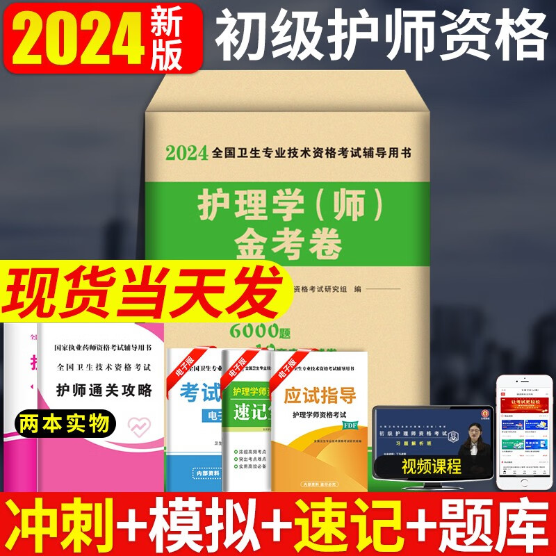 2024初级护师护理学师资格考试押题试卷及考前冲刺试卷