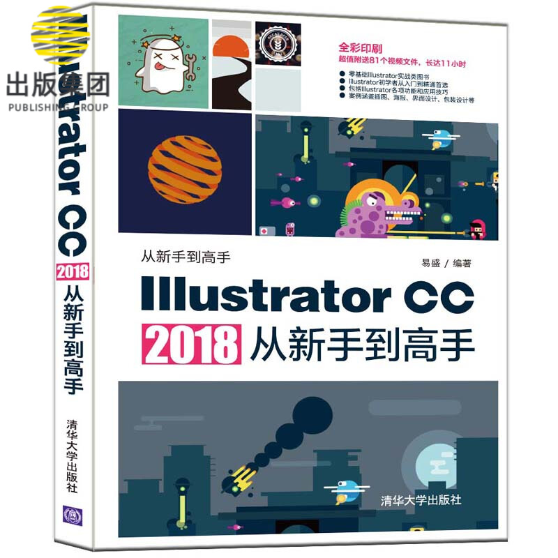 Illustrator CC2018从新手到高手(全彩印刷)