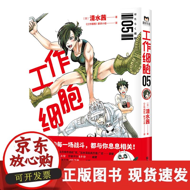 【现货】工作细胞.5