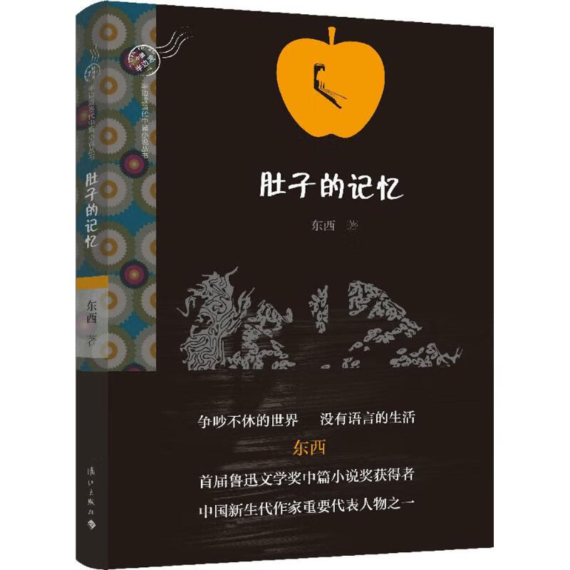 肚子的记忆9787540779085