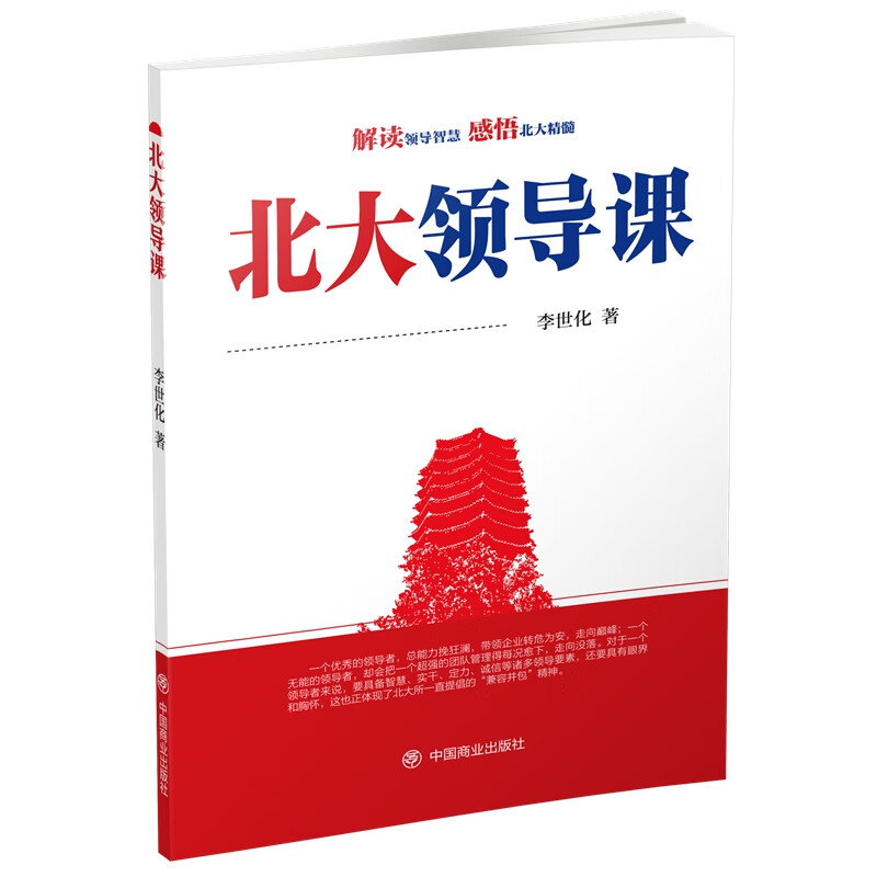北大领导课