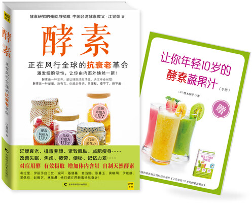 酵素 吉林科学技术出版社 9787538482737 江晃荣