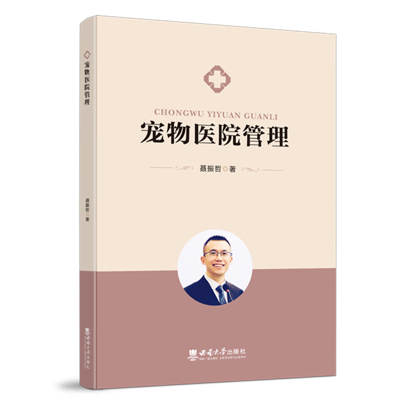 宠物医院管理