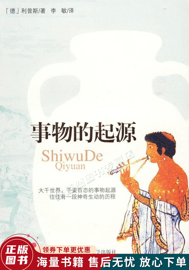 事物的起源