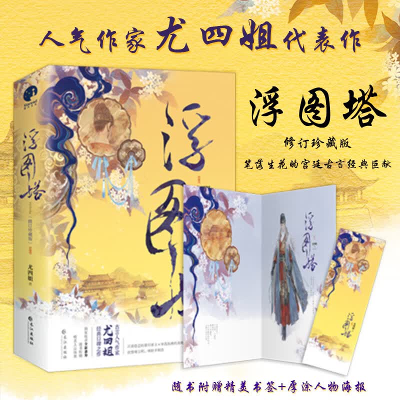 随机签名 现货 浮图塔 尤四姐 浮图缘电视剧原著小说 落生花的宫廷古言小说 全新番外肖铎古风畅销言情小