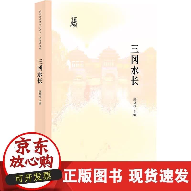 【现货】三冈水长