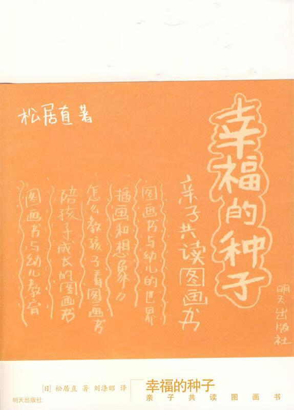 幸福的种子【好书，下单速发】