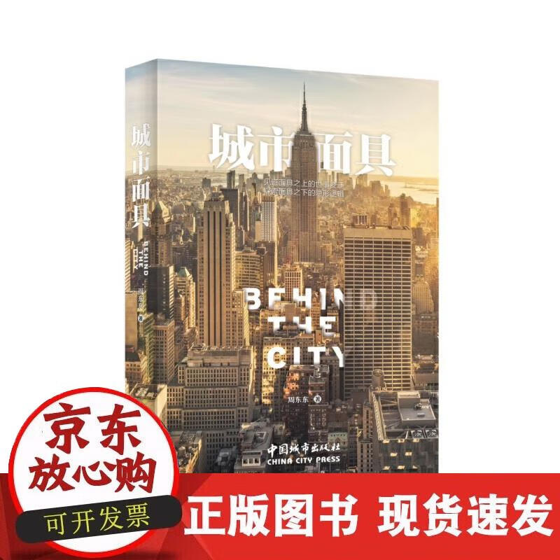 【现货】城市面具