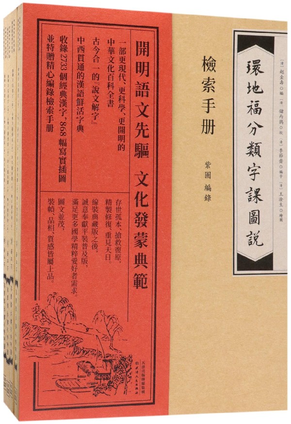 环地福分类字课图说(共4册)