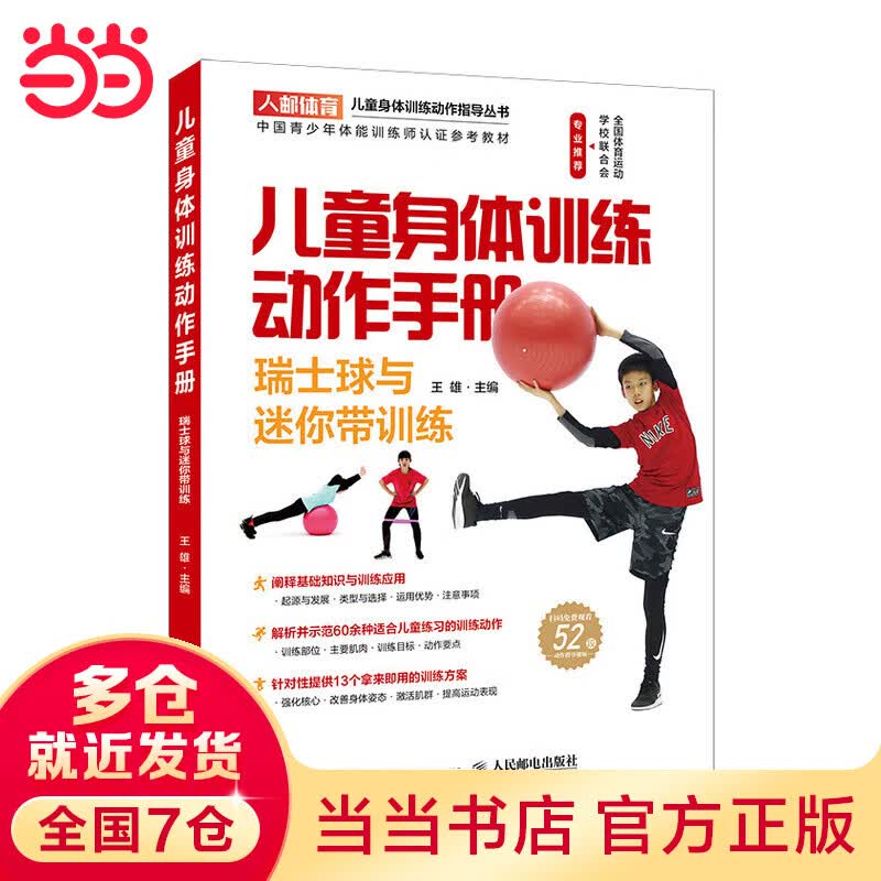 身体动作 瑞士球与迷你带