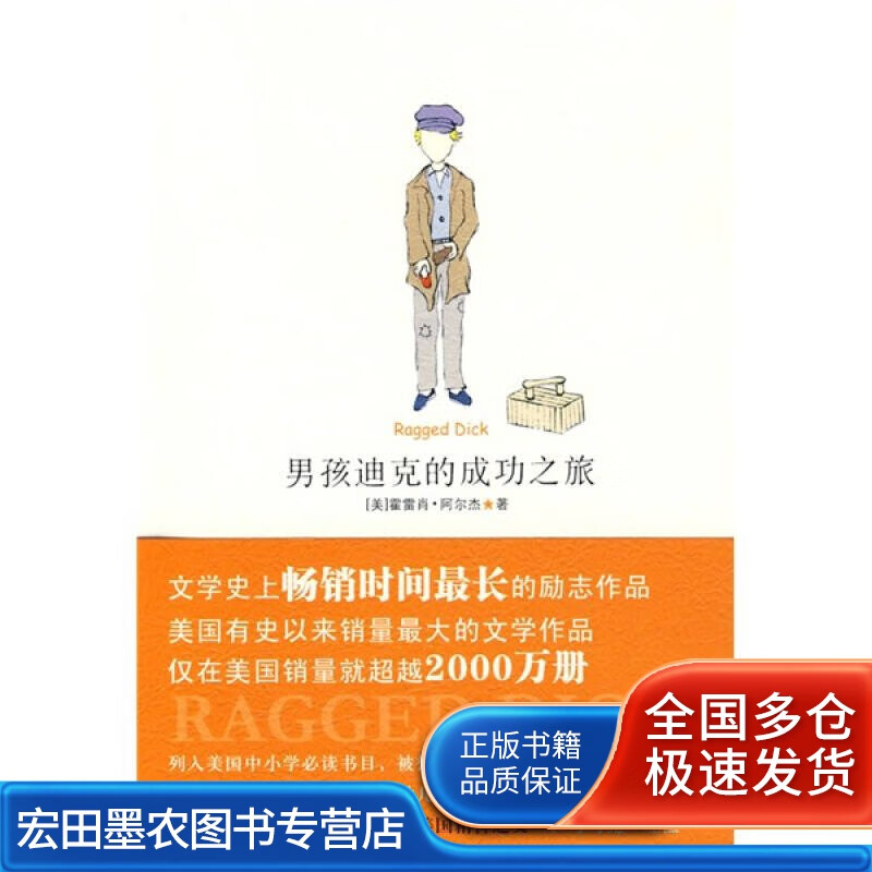 男孩迪克的成功之旅【好书】