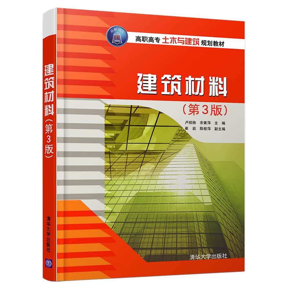 建筑材料（第3版）