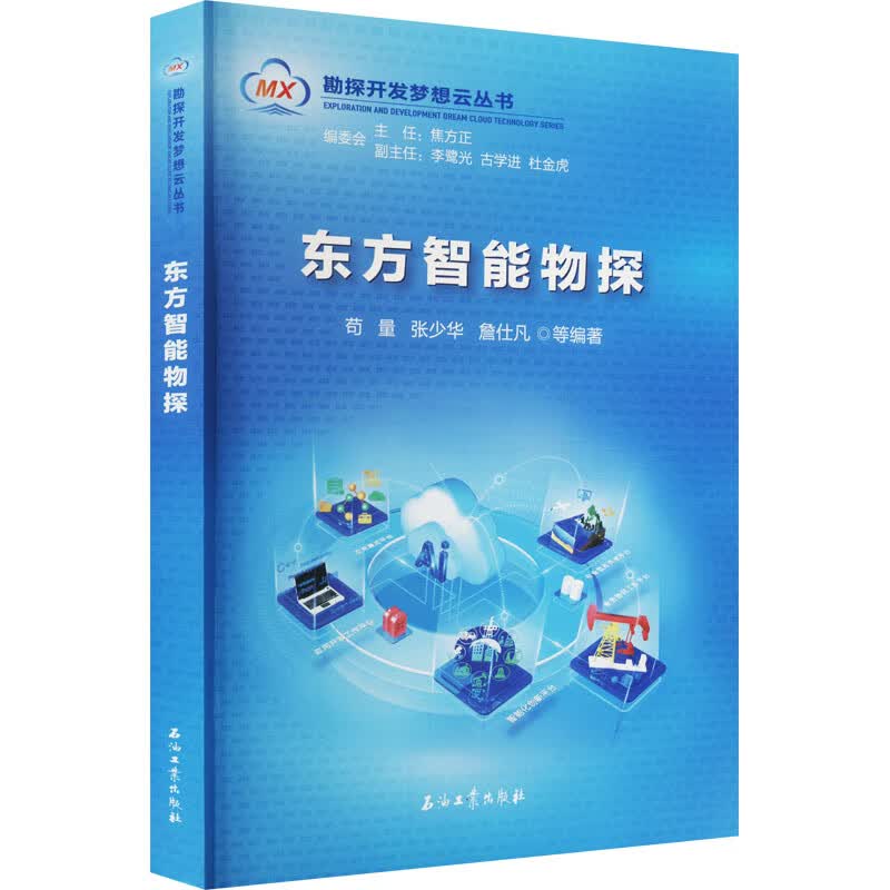 东方智能物探 图书