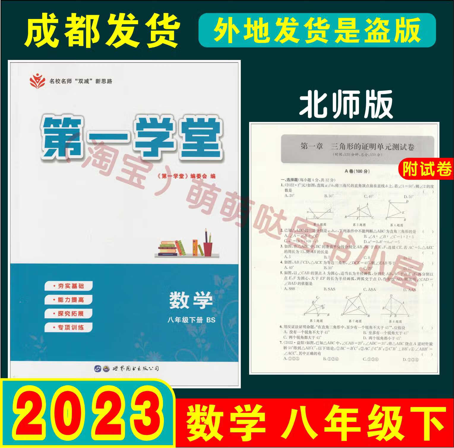 2023新 学堂数学八年级下册北师版 附测试卷 物理 八年级下