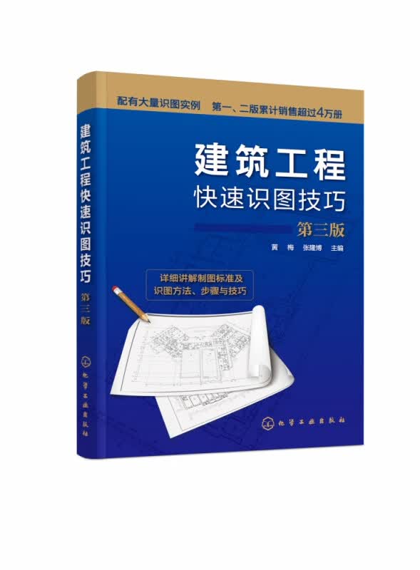 建筑工程快速识图技巧(第三版)