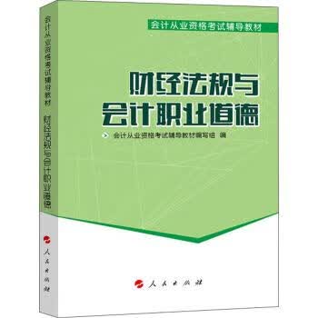 财经法规与会计职业道德