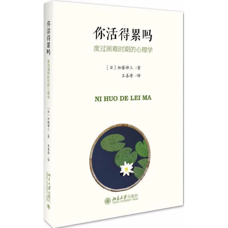 你活得累吗