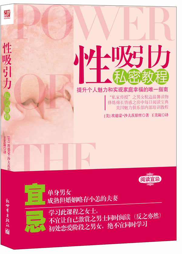 性吸引力私密教程【好书】