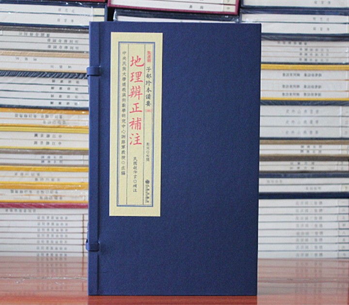地理辨正补注 青囊经 天玉经子部珍本备要 285 宣纸线装 一函两册