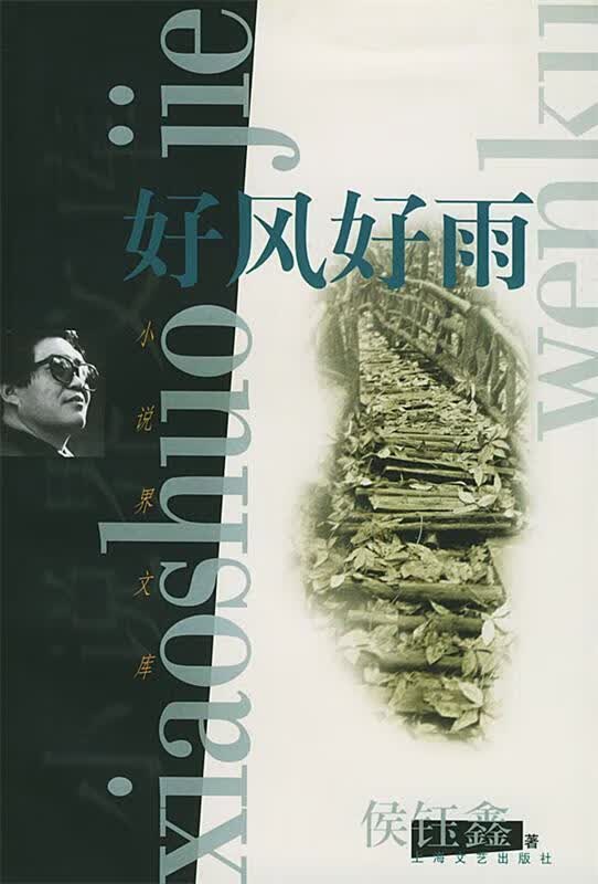 好风好雨
