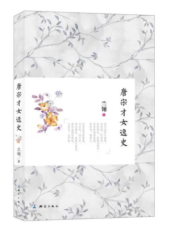 唐宋才女逸史【特惠】
