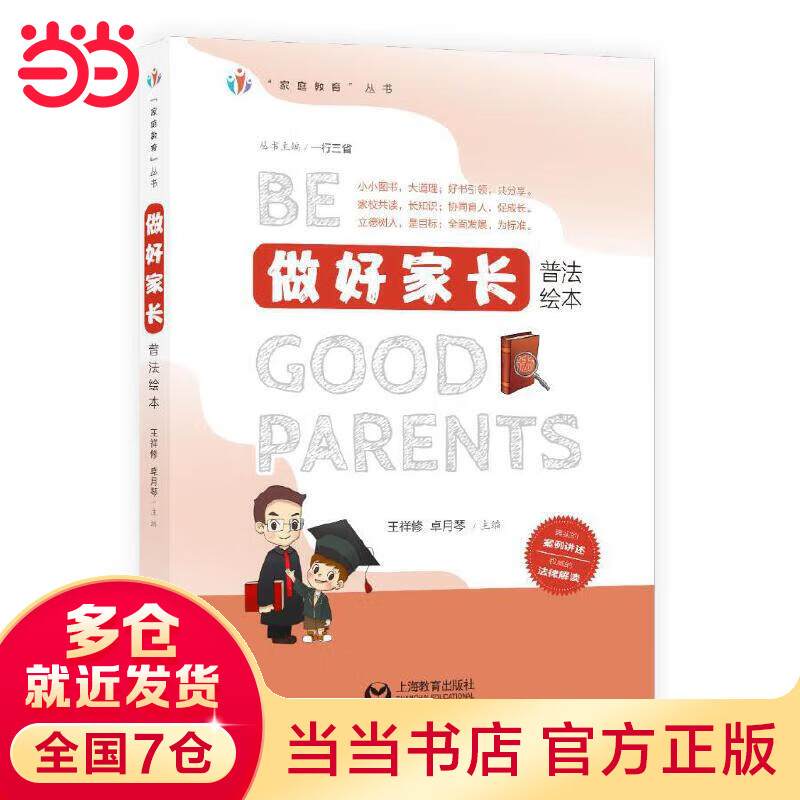 做好家长普法绘本