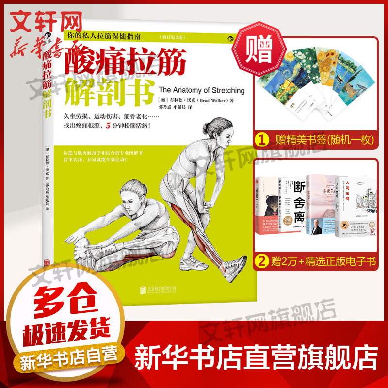 酸痛拉筋解剖书