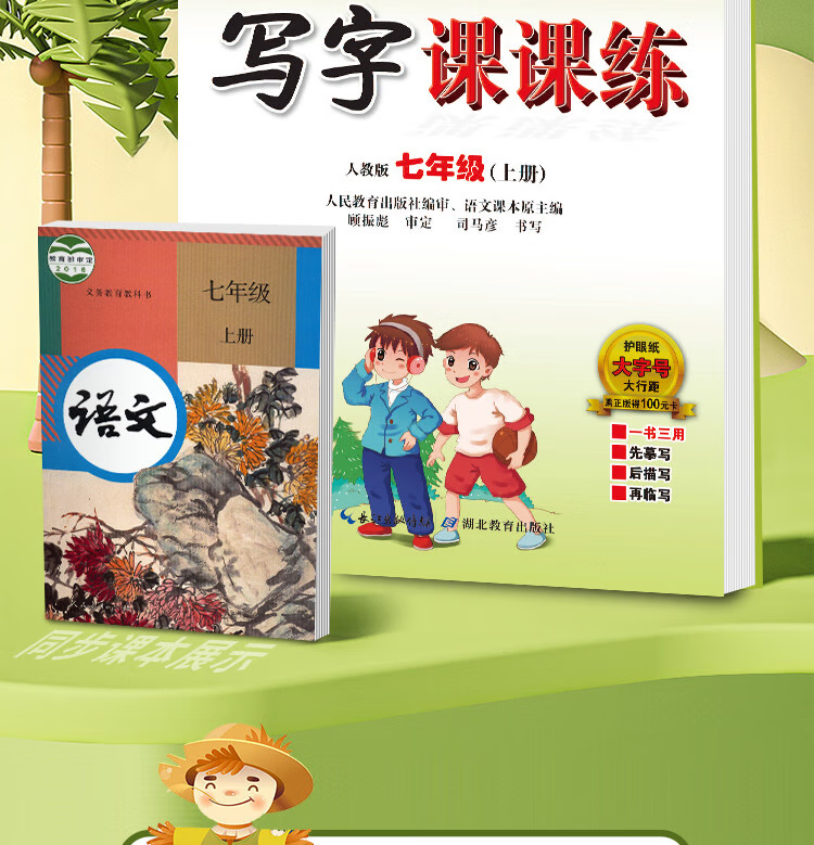 2023-2024新版 司马彦字帖 写字课课练 一二三四五六七八九 年级 上册 下册 语文 部编人教版司马炎字贴 2024写字课课练 七年级 上册