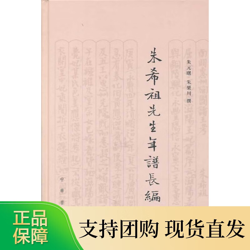 朱希祖先生年谱长编