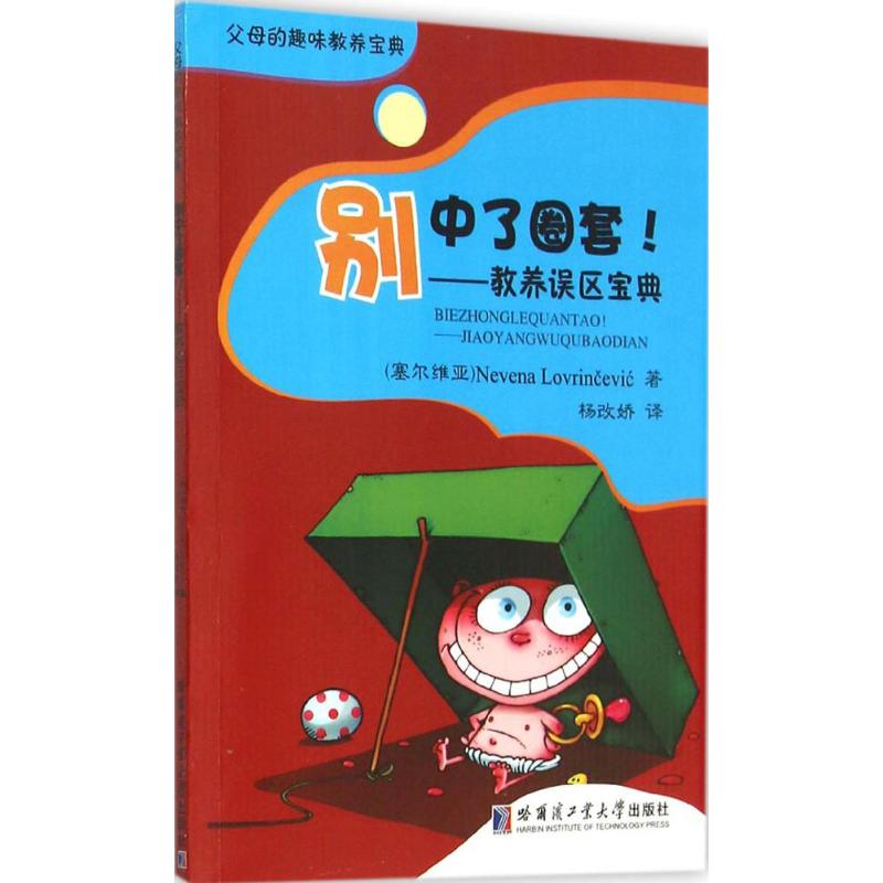 别中了圈套!