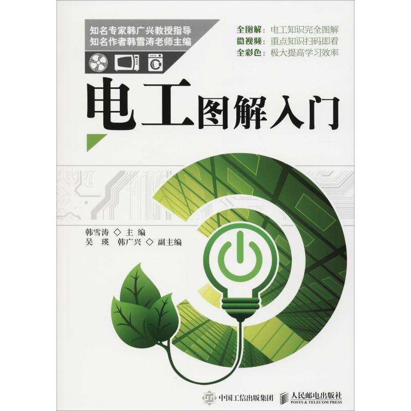 电工图解入门