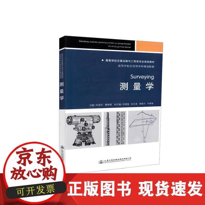 【现货】测量学