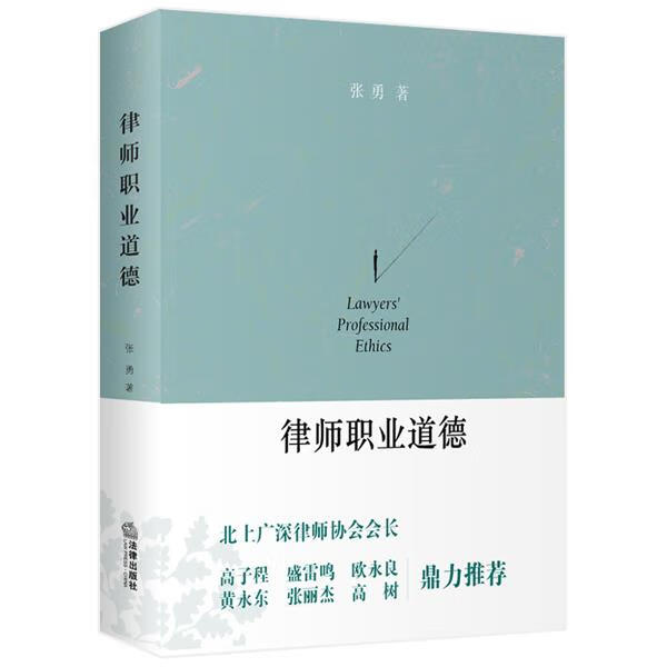 律师职业道德【，放心购买】