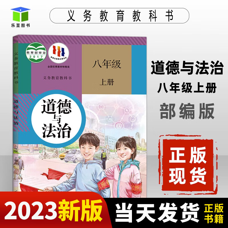 2023秋初中道德与法治八年级上册政治书人教部编版八年级道法上初