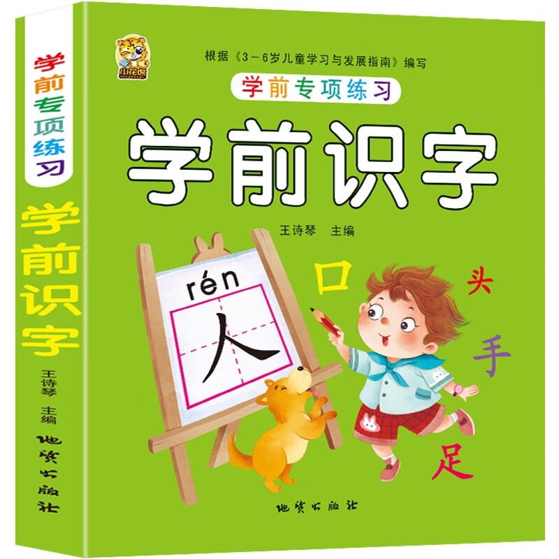 全套4本 幼儿园大班练习册全套学前幼小衔接入学准备教材全套一日一练全套数学拼音识字语文练习题综合思维训练 【1本】学前识字