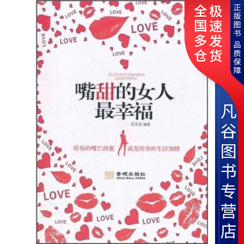 【书】嘴甜的女人幸福