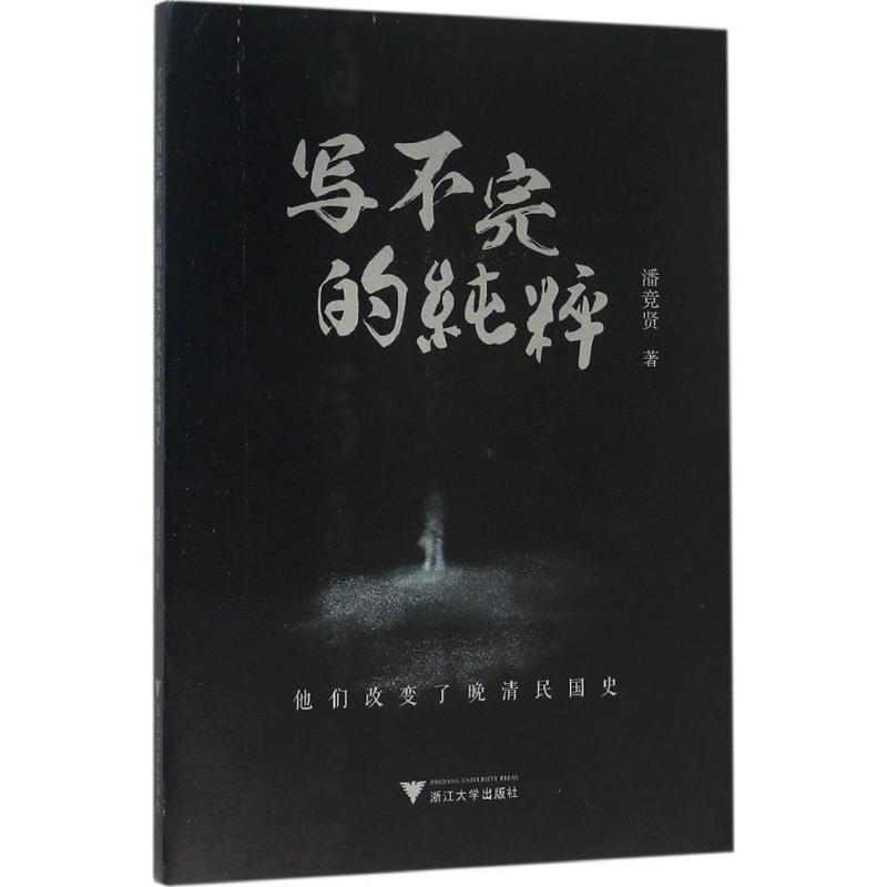 写不完的纯粹