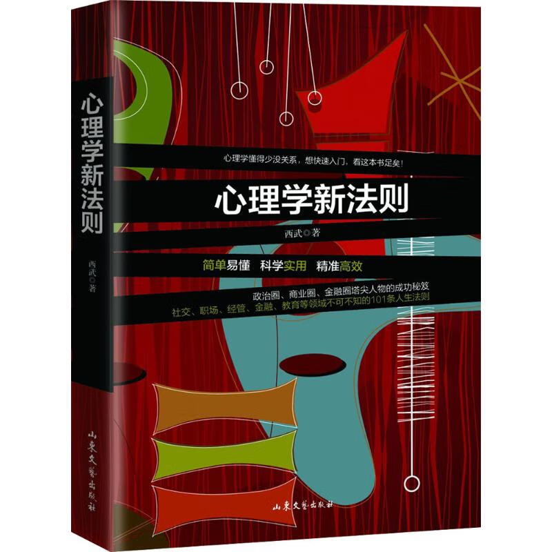 心理学新法则