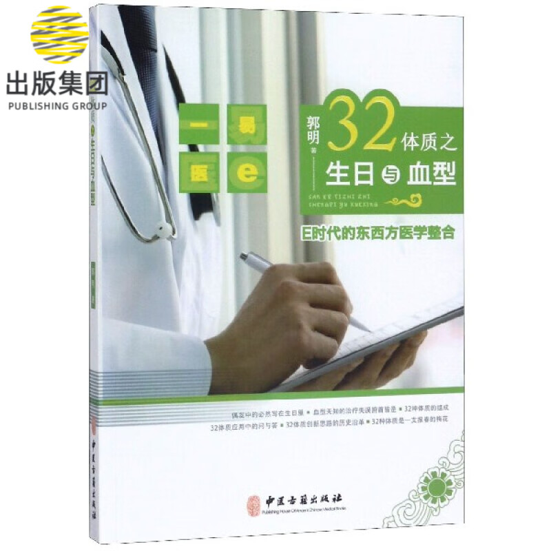 32体质之生日与血型