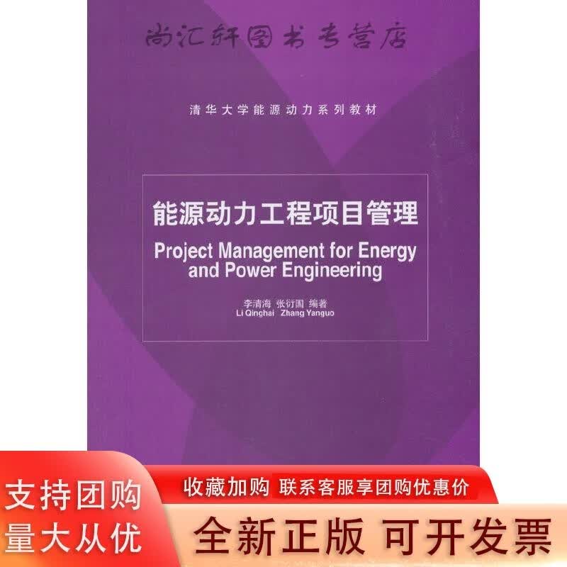 能源动力工程项目管理