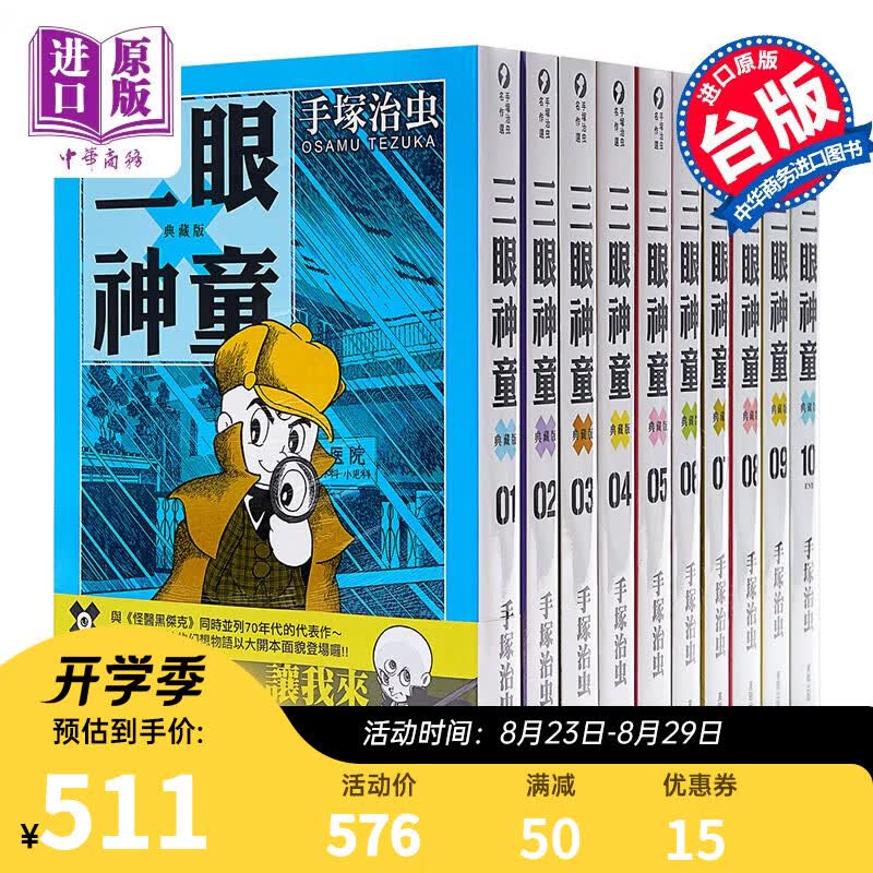 漫画 三眼神童 典藏版 1-10 手冢治虫 台版漫画书 东贩