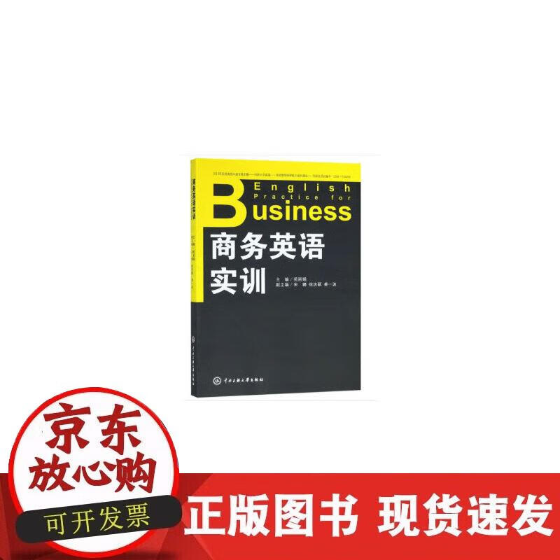 【现货】商务英语实训