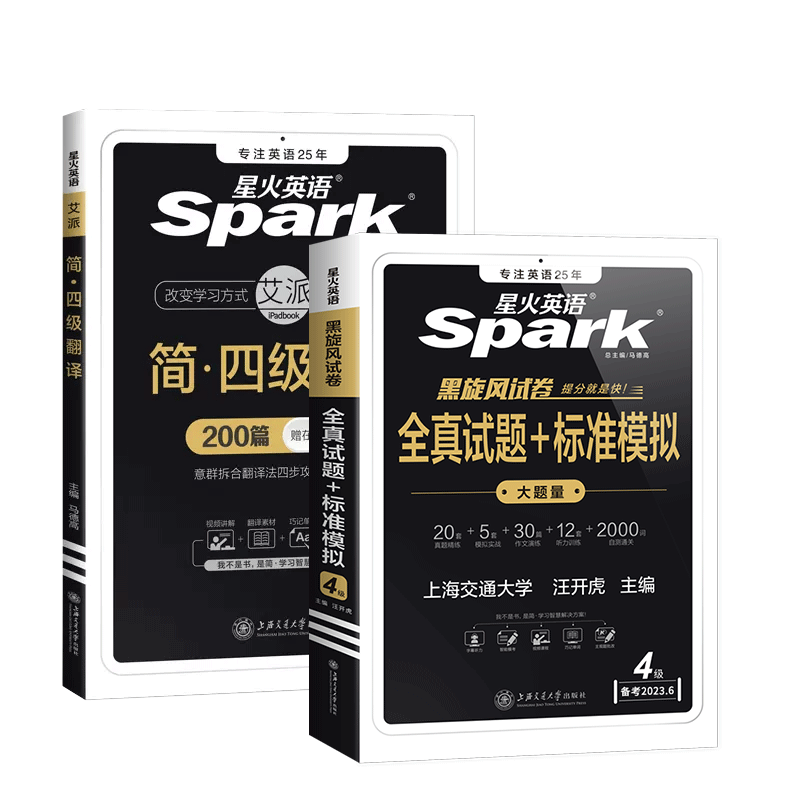 2023.6 星火四级真题+翻译 2本套
