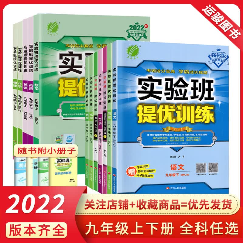 实验班提优训练九年级上下册语文数学英语物理化学政治历史科学人教北师华师版初中初三9教材同步训练习题册 物理【人教版】 九年级上